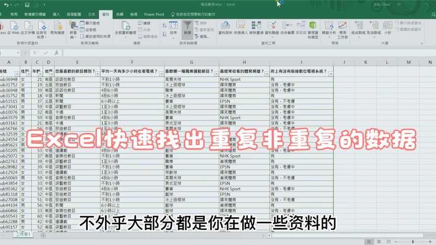 Excel基本操作,Excel操作技巧,_快速找出重复非重复的数据