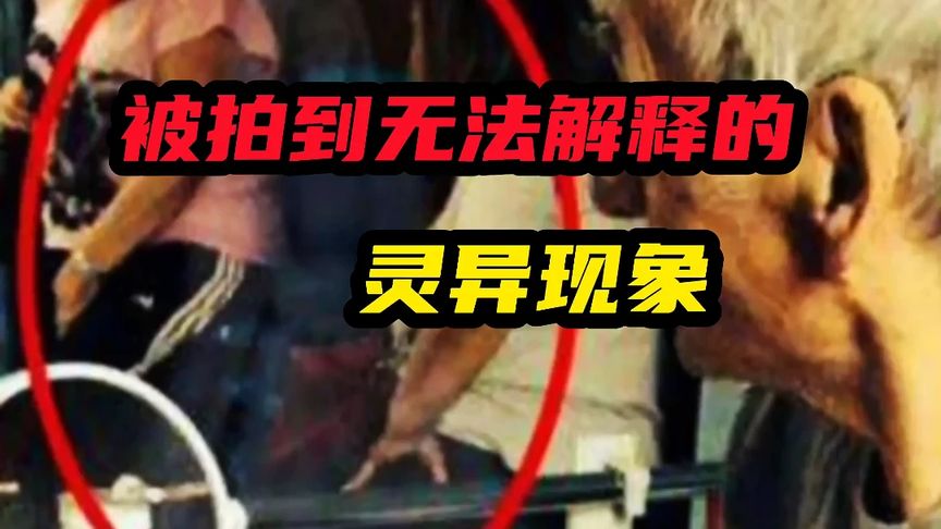 被监控拍到的无法解释灵异现象,各位老铁们相信吗?