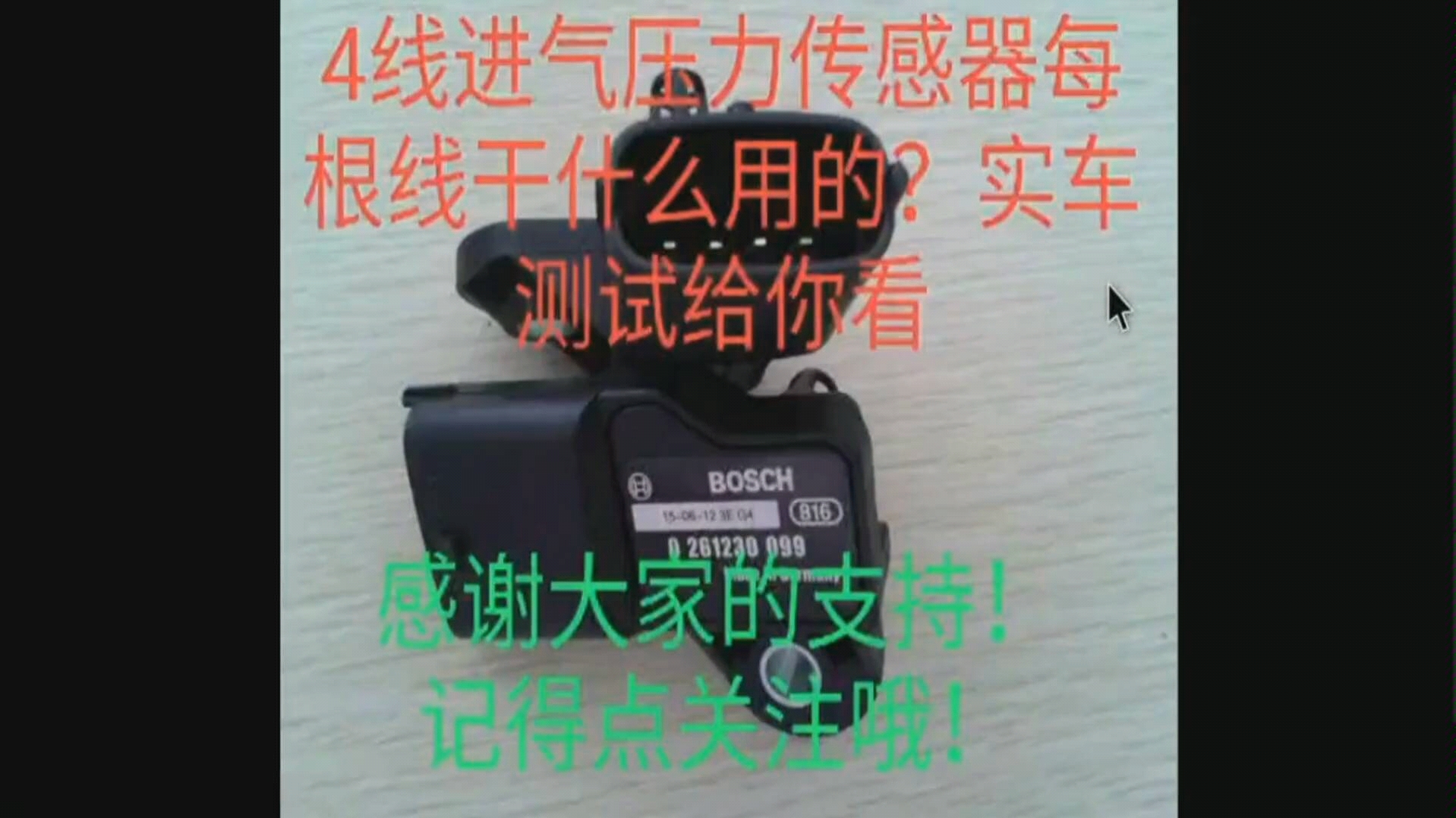 4线进气压力传感器每根线干什么用的?实车测试给你看