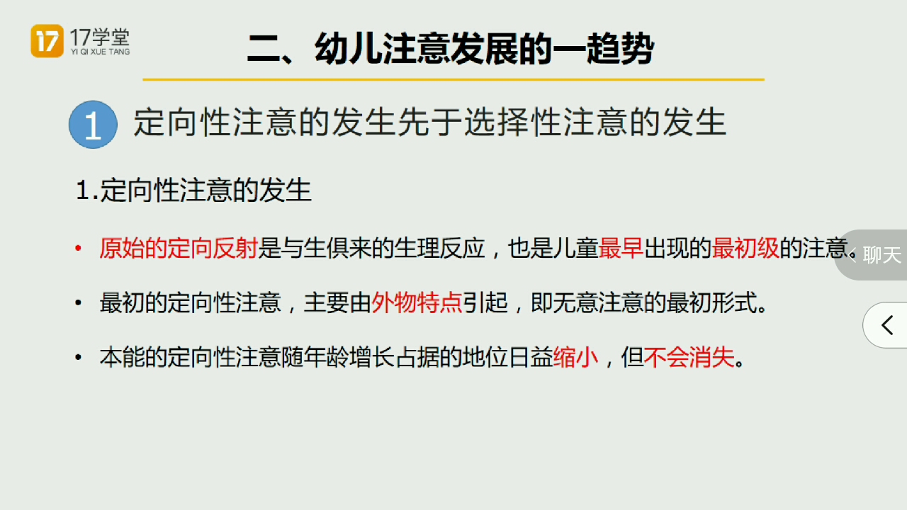 学前儿童注意+记忆的发展(学前心理学4)