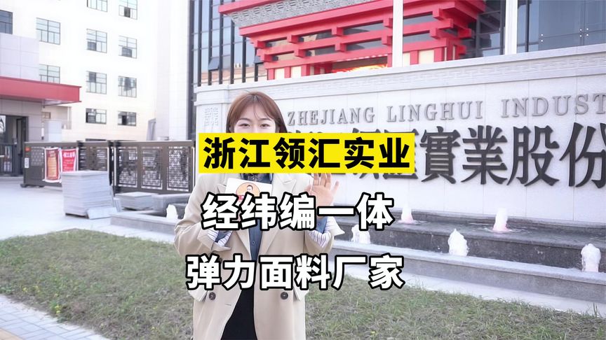 今天带大家去看一家经纬编一体的弹力面料厂家#纺织 #经编面料