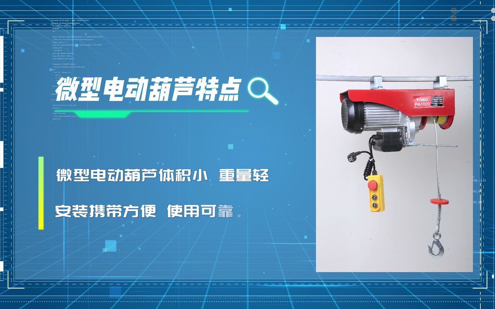 撼马微型电动葫芦|起重葫芦详细介绍