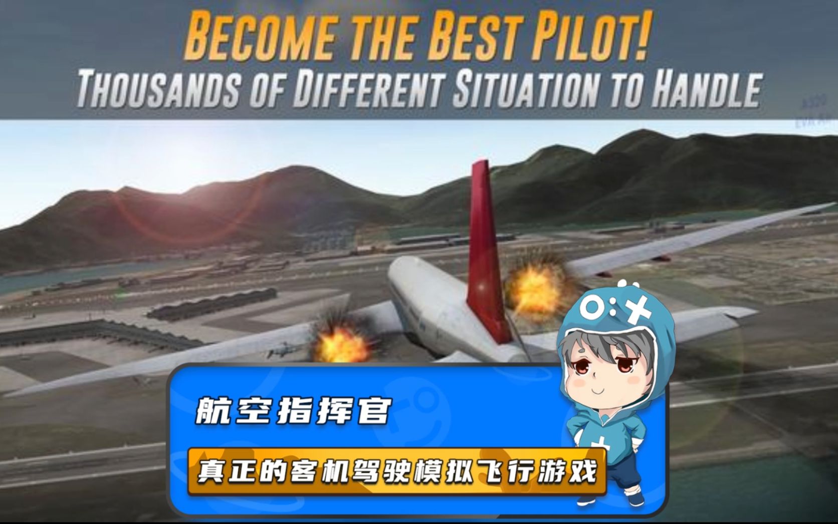 航空指挥官 真正的客机驾驶模拟飞行游戏 魔玩推荐