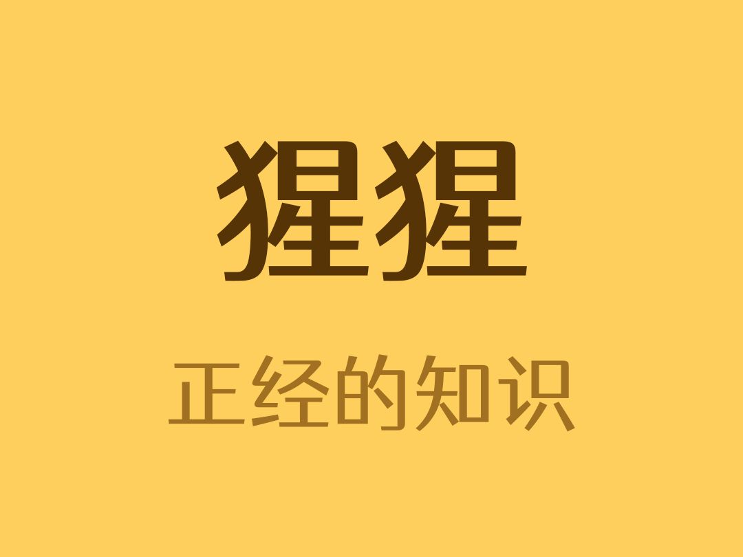 人类有什么是猩猩没有的?