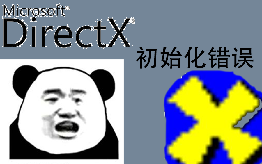 你的Win10DX支持库初始化错误?试试开启这个功能!
