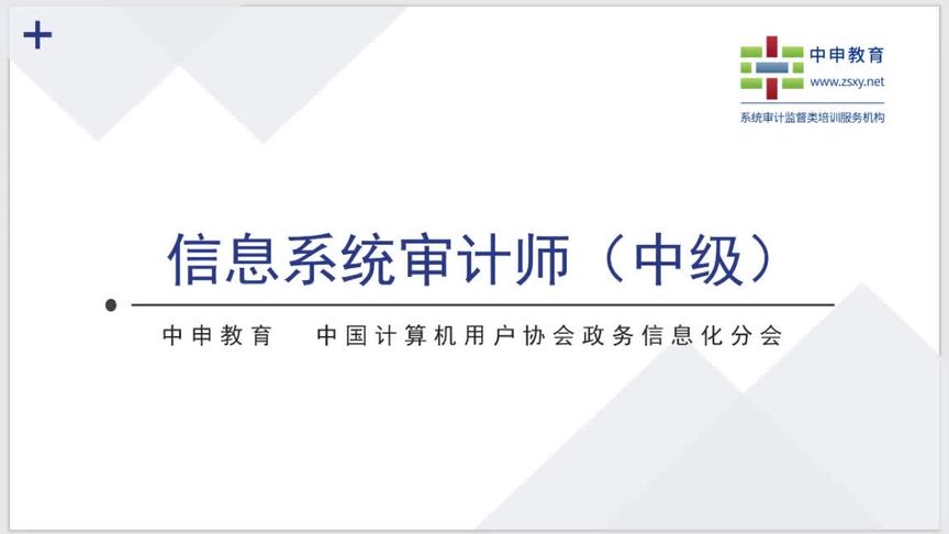 信息系统审计(中级)就要开班啦#教育培训 #教育 #就业