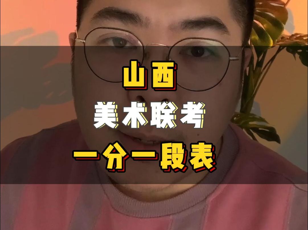 ...如何判断有没有考好呢?在全省排到什么位置呢?教你看一分一段表!
