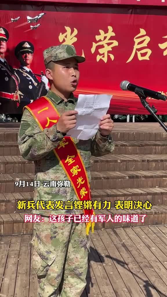 新兵代表发言铿锵有力,表明决心