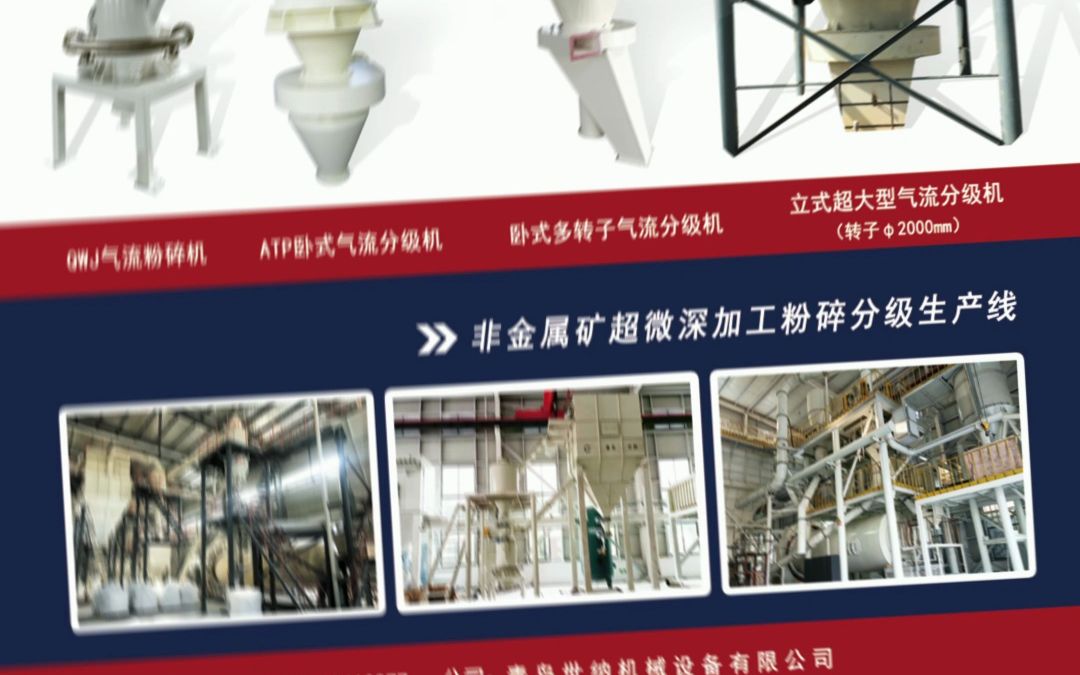 【青岛世纳】气流粉碎机、机械粉碎机、球磨分级生产线等超微粉碎...