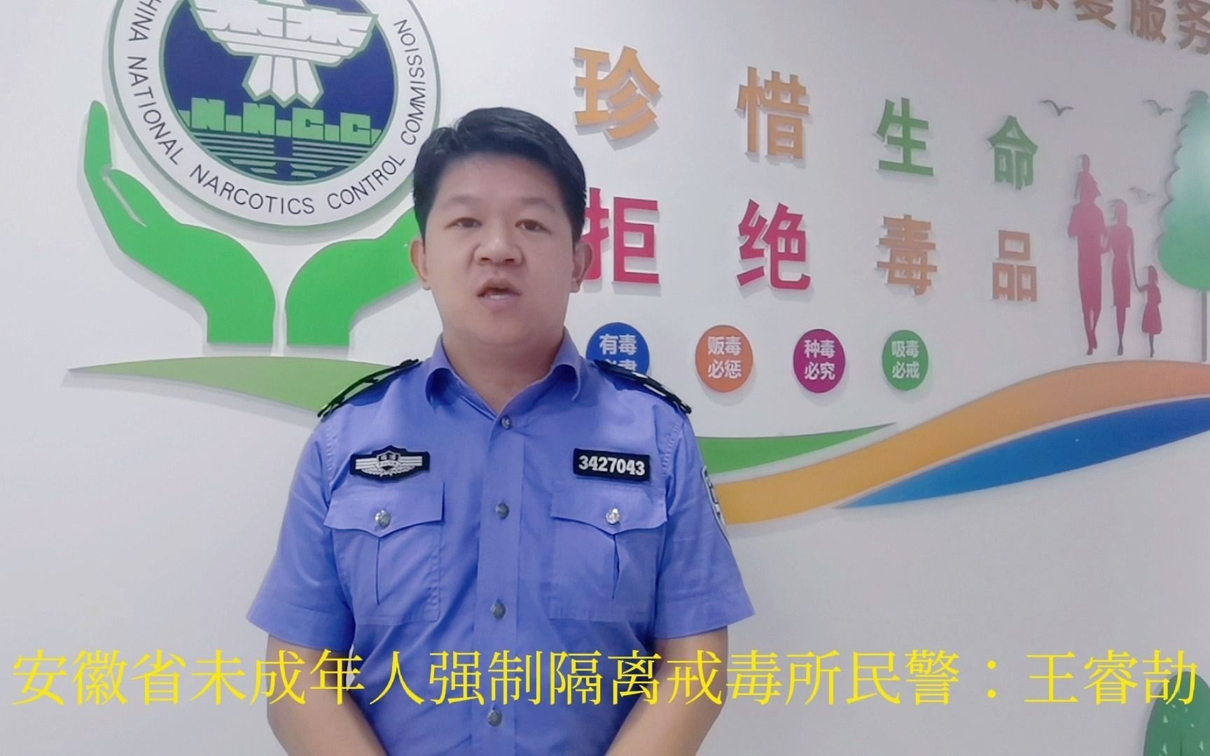 安徽省未成年人强制戒毒所民警宣传禁毒知识,珍爱生命,拒绝毒品