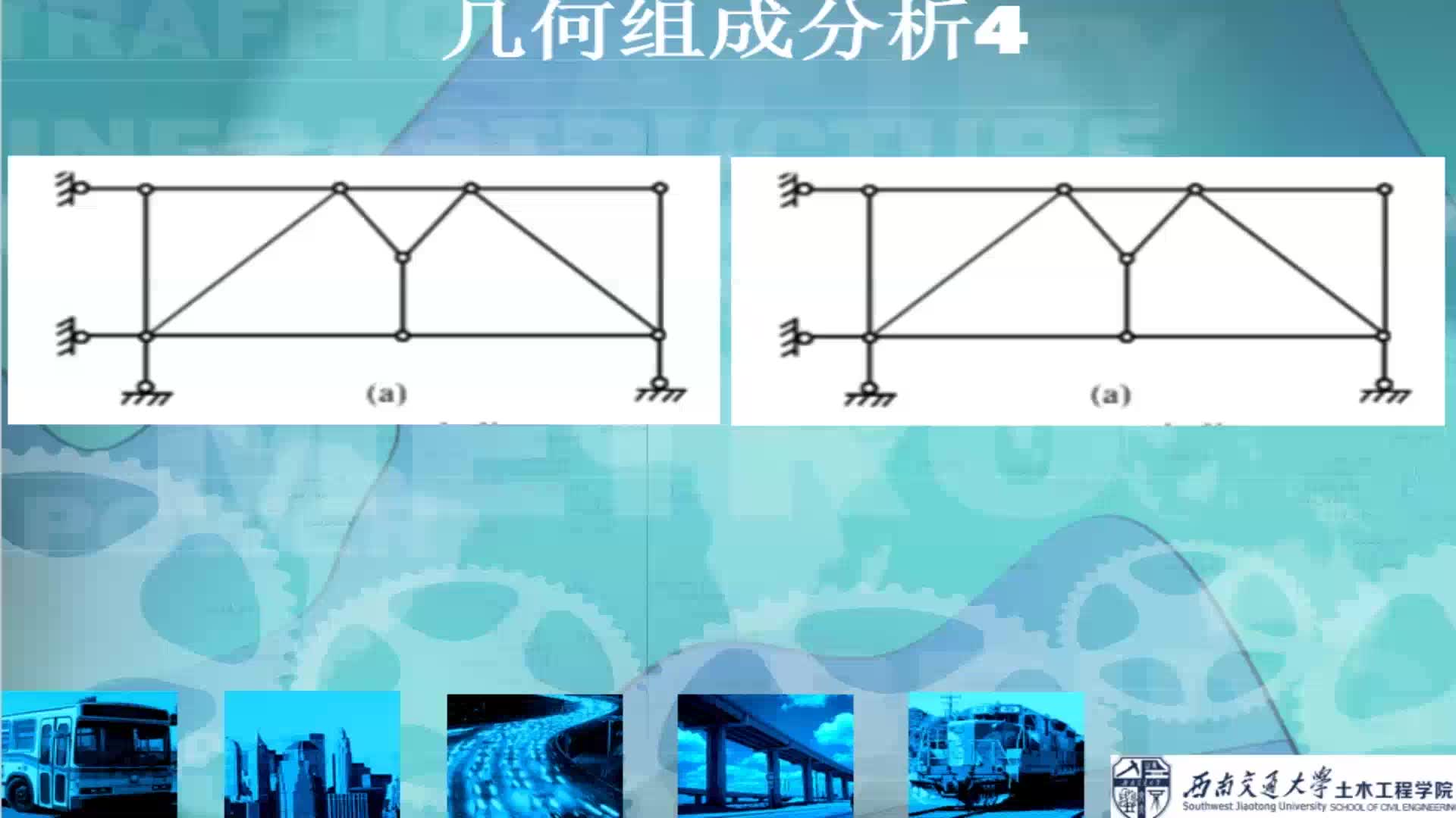 【停课不停教】几何组成分析补充题4【优优结构力学】