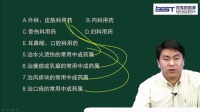 中药学专业知识(二)03外科、皮肤科常用中成药、治疹痒剂