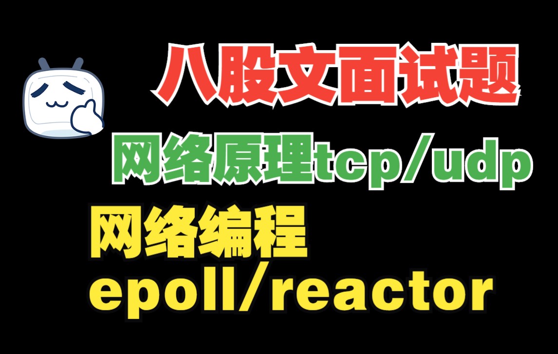 linux网络编程之深入解析TCP与UDP传输协议,网络编程epoll原理剖析...