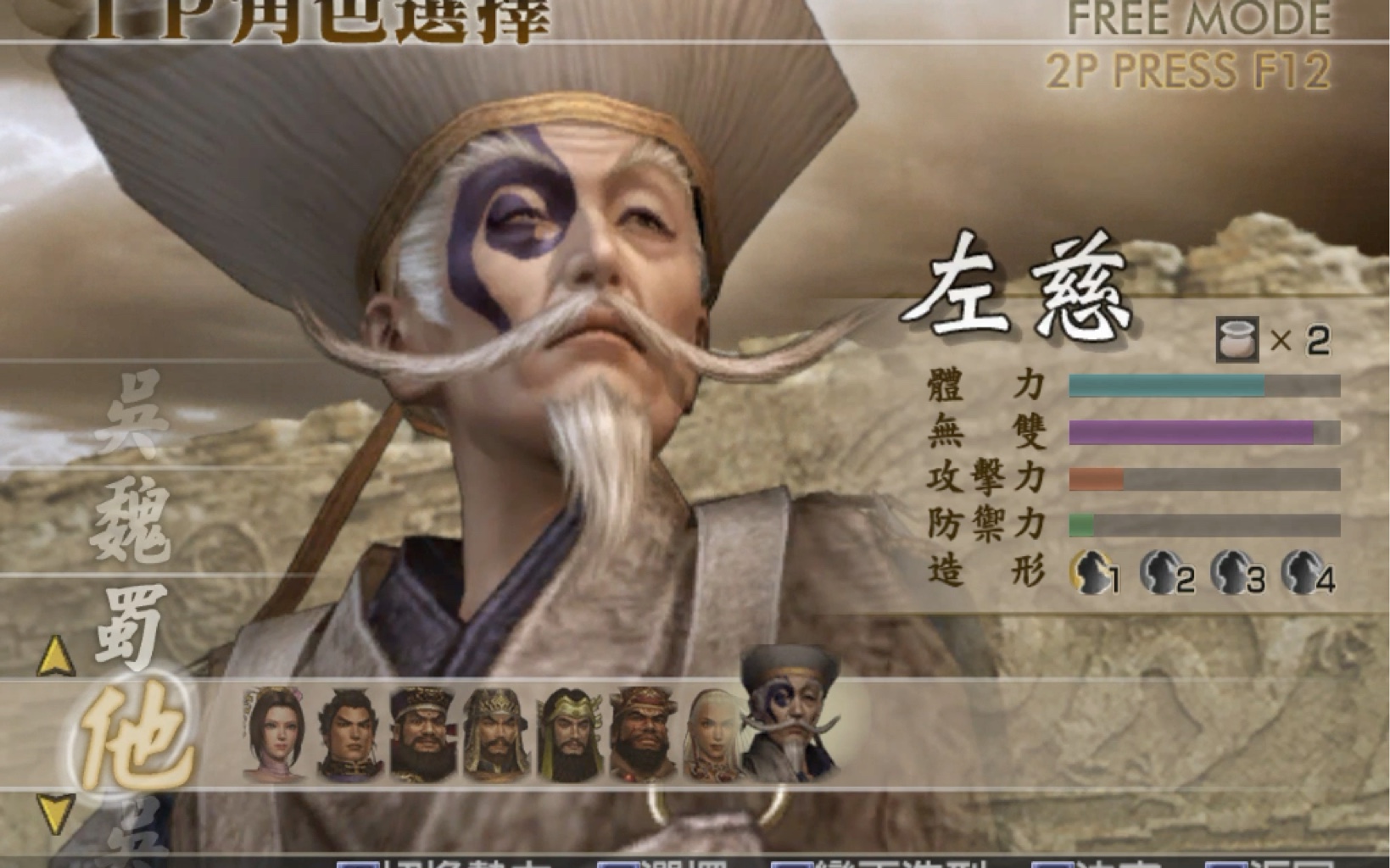 真三国无双4左慈白板拿专属武器 冥天照符获得