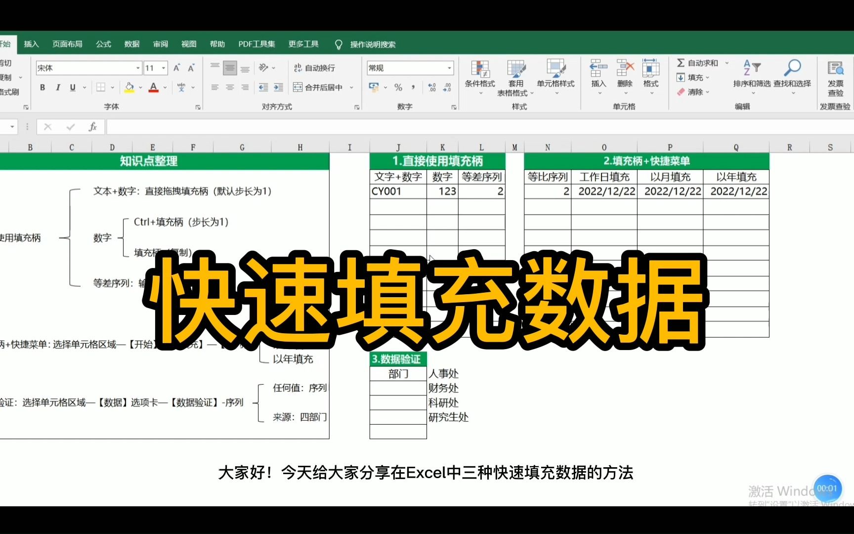 【Excel知识2】这快速填充数据的方法还不快学起来?