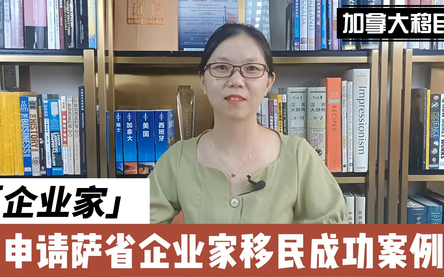 萨省企业家移民获批成功案例