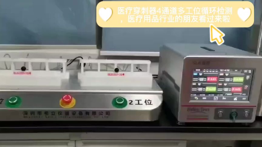 #非标自动化 #检测设备 #实验室 医疗穿刺器4通道多工位循环测试