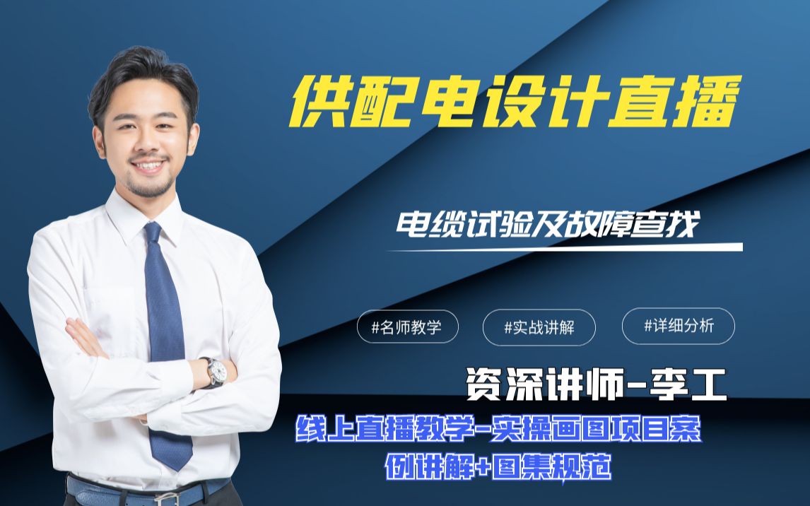 电力电缆丨电缆试验及故障查找