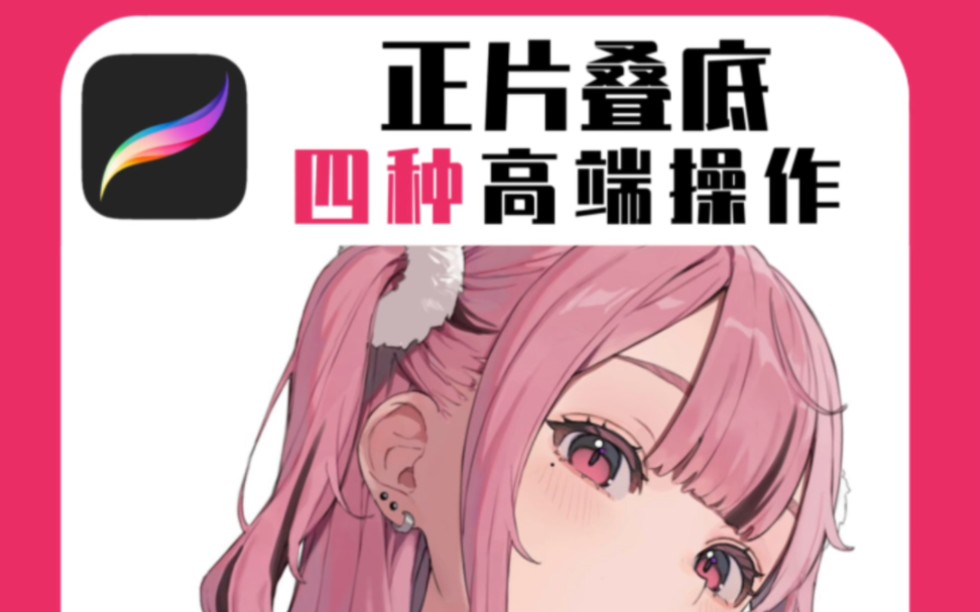 正片叠底其实有四种高端用法,你全部都知道吗?