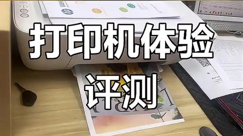 惠普2775打印效果不错,远程操作稍显复杂