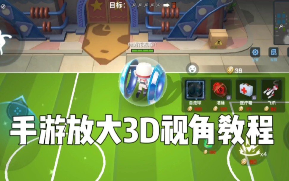 【逃跑吧!少年】手游如何切换3D放大视角?最近很多人在问!今天教程...