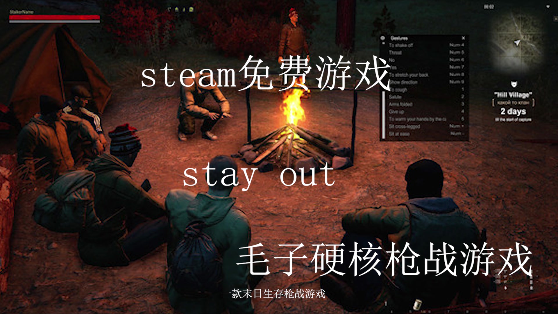steam免费末日生存游戏,毛子硬核枪战游戏。stay out