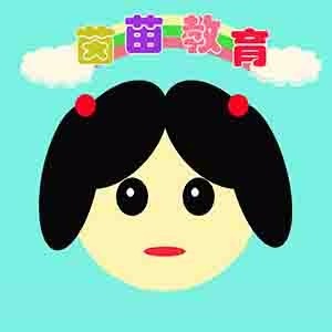 茵苗教育