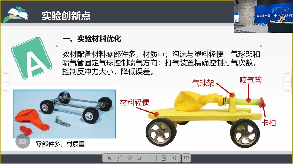 小学科学教科版四上《用气球驱动小车》创新实验说课视频 说课课件 ...