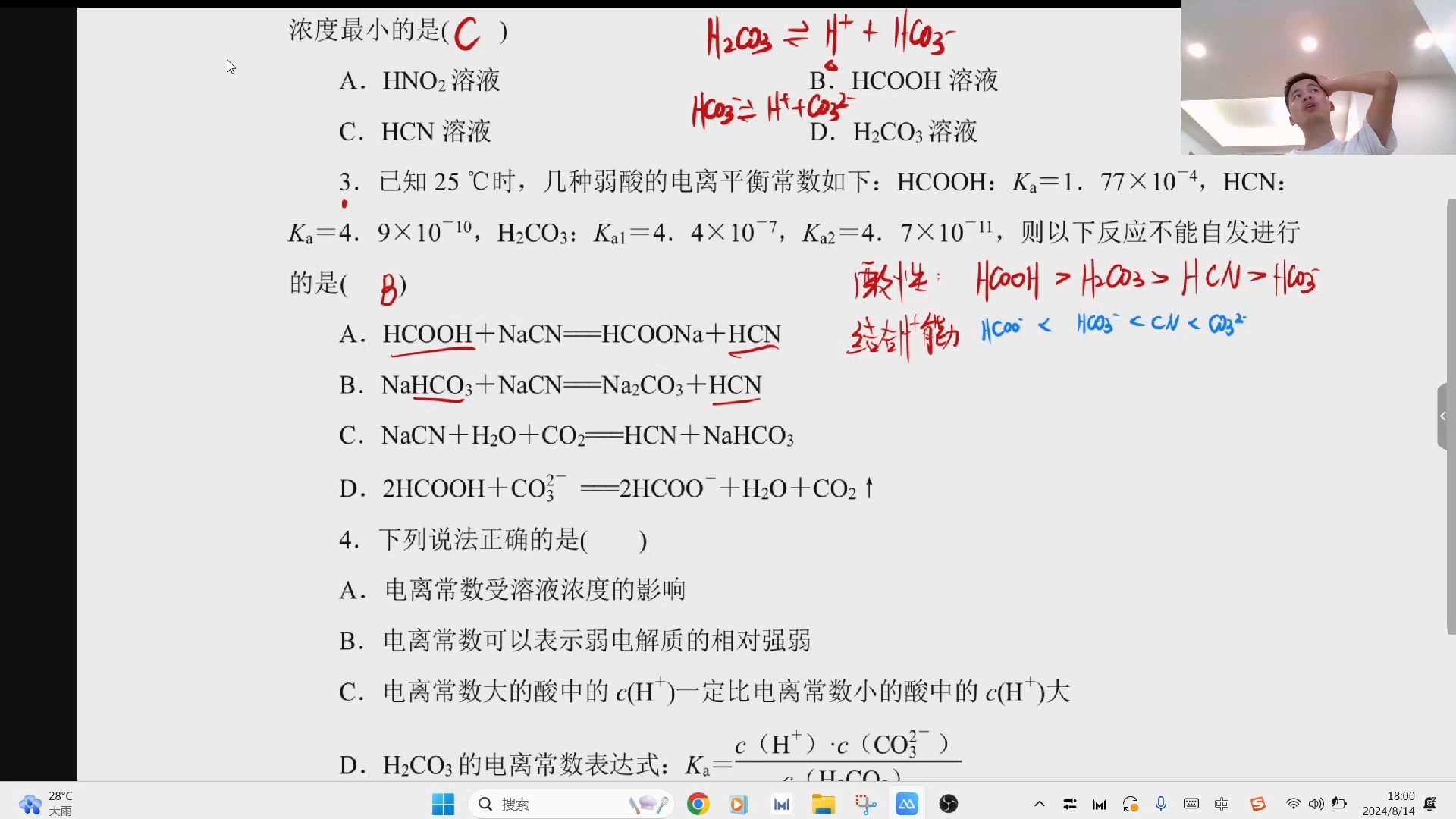 2024-08-14 九中高二暑假电离平衡常数