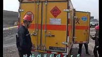 视频资料爆破作业流程