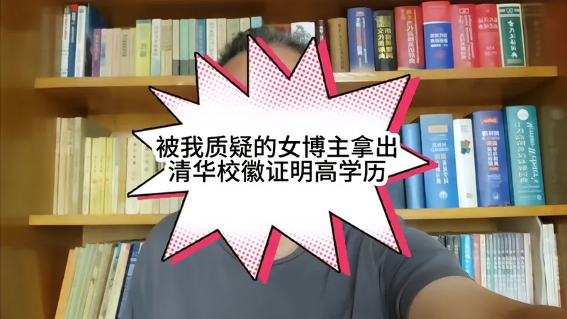 被我质疑的女博主拿出清华校徽证明高学历,大家认同吗