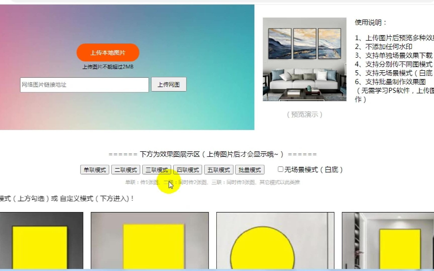 装饰画效果图在线批量自动制作