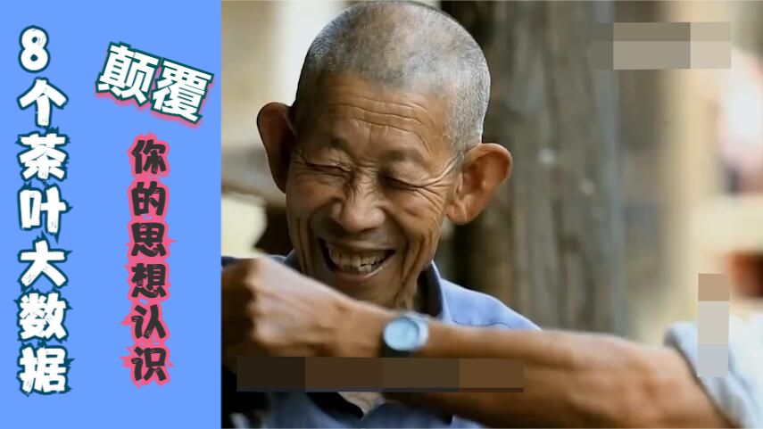 8个茶叶大数据,颠覆你的思想认识!
