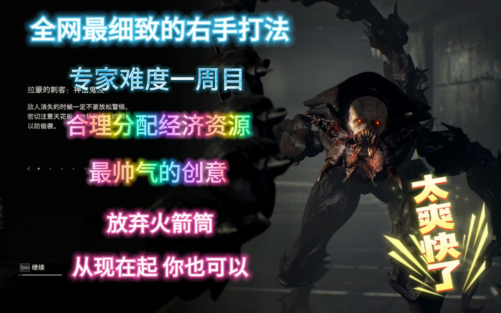 全球原创!世界第一最速右手,一周目专家。生化危机4重制版,凯凯出品,...