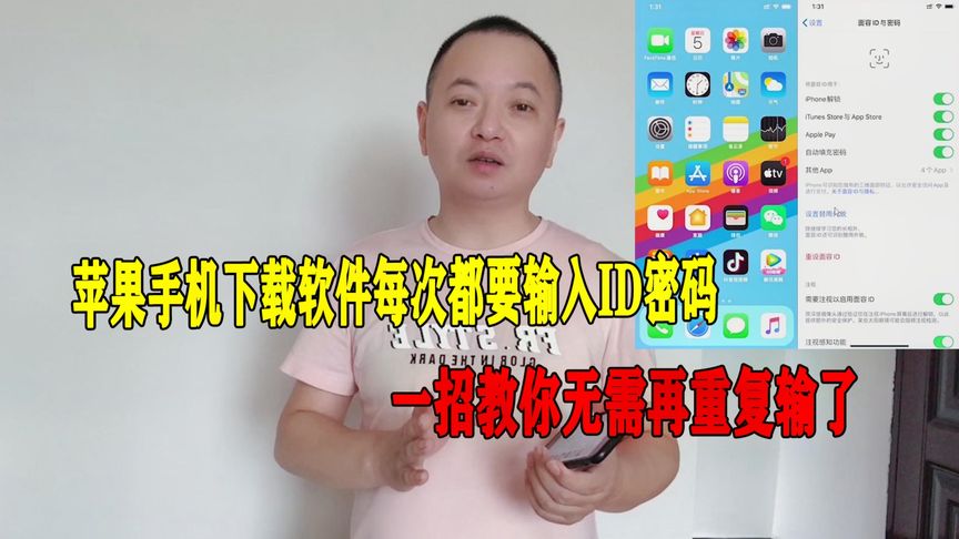 iphone苹果手机下载软件每次都要输入ID密码,教你无需再重复输了