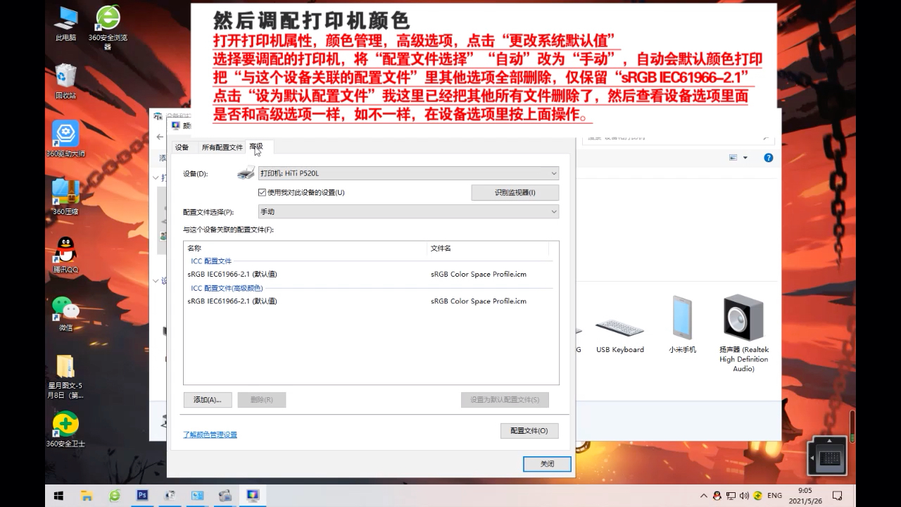呈妍热升华打印机颜色调配