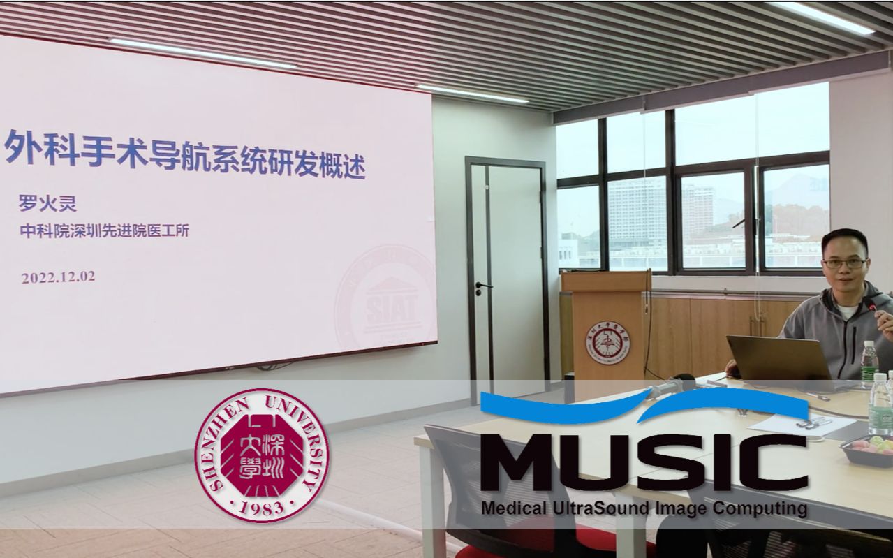 【Invited Talk】罗火灵-外科手术导航系统研发概述