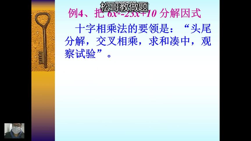 七年级数学下册-十字相乘因式分解(二)