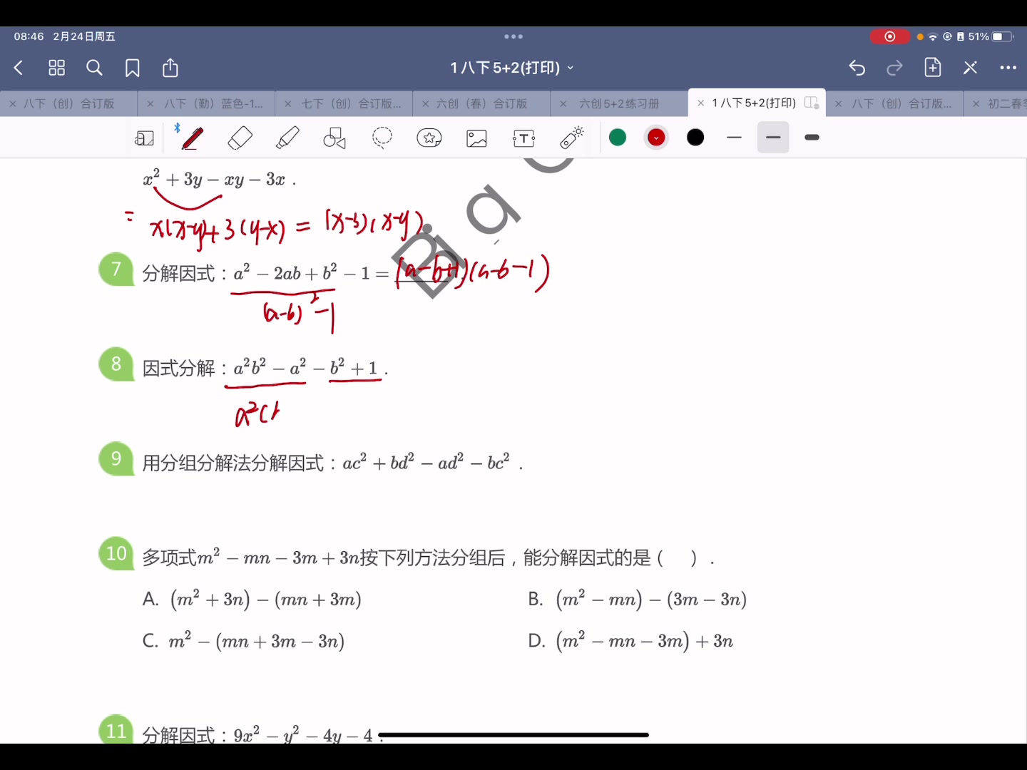 分组分解3-1讲解视频
