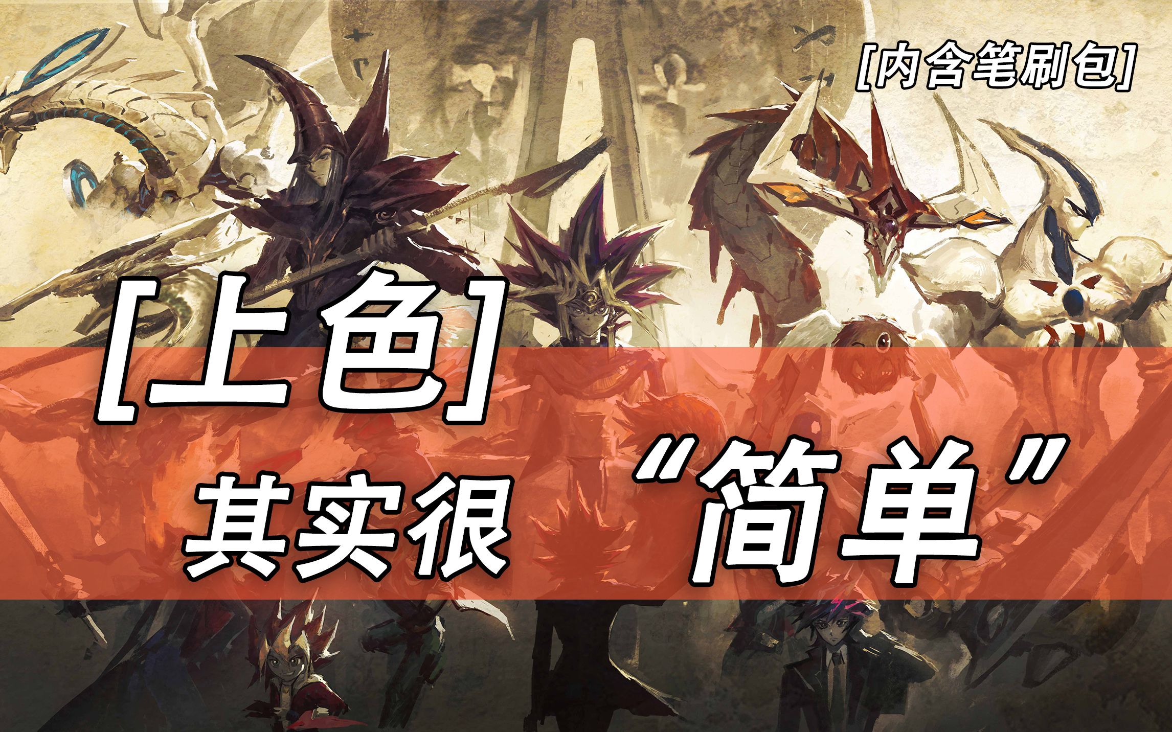 【绘画教程】草稿上色还不会?这几个方法一定要学,效率提升百分之80!