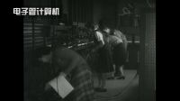 计算机发展简史