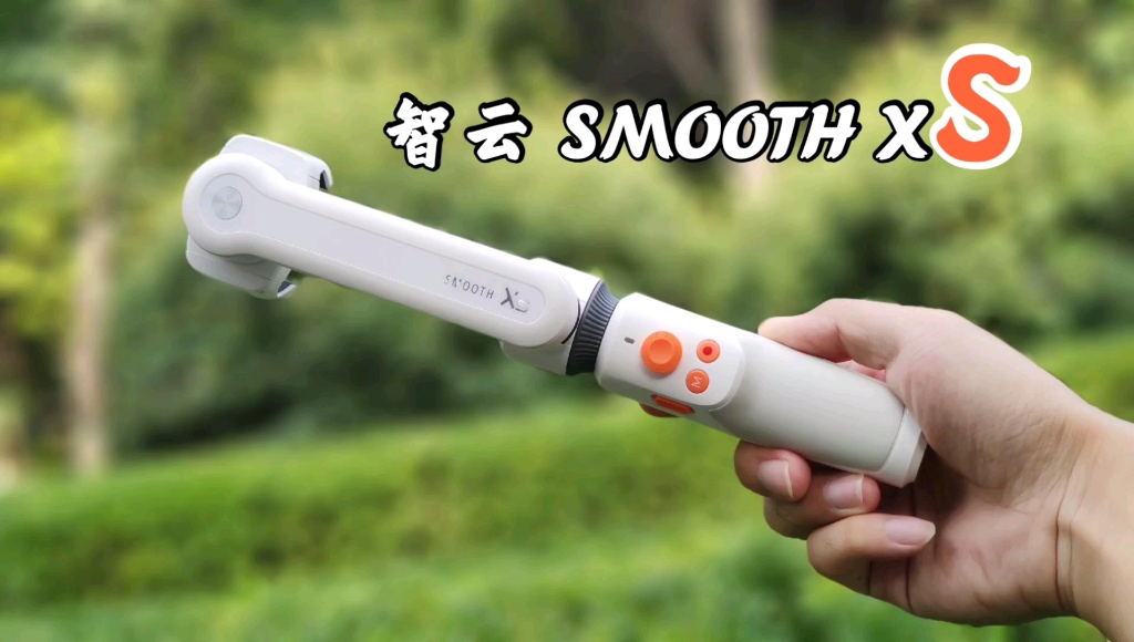 智云SMOOTH XS新稳定器:相比smoothx,解决痛点!|smoothxs手机云台
