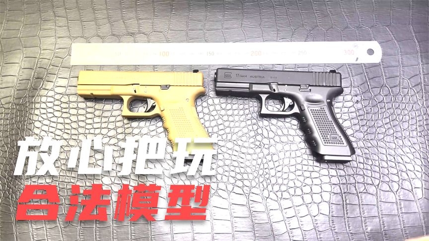 合金模型 格洛克17 不可发射 金属模型 电镀烤漆工艺 细节还原