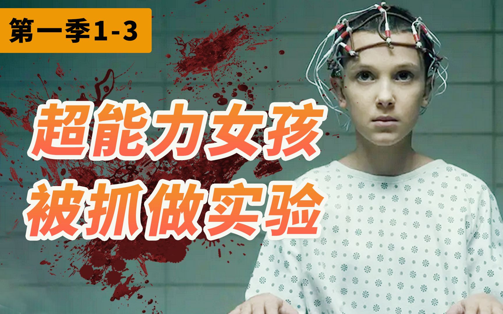 【阿斗】神秘怪物肆虐小镇!超能力女孩被抓做秘密实验?高分美剧《怪...