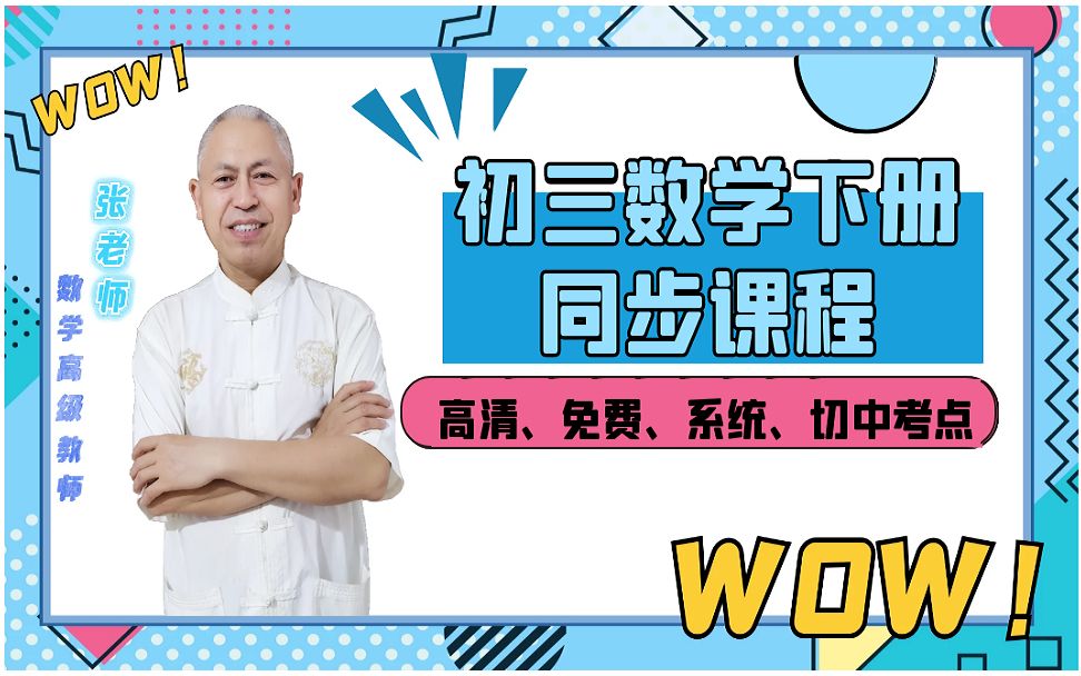 【超越数学】初三数学下册第二十七章 相似 (全套系列同步课程)