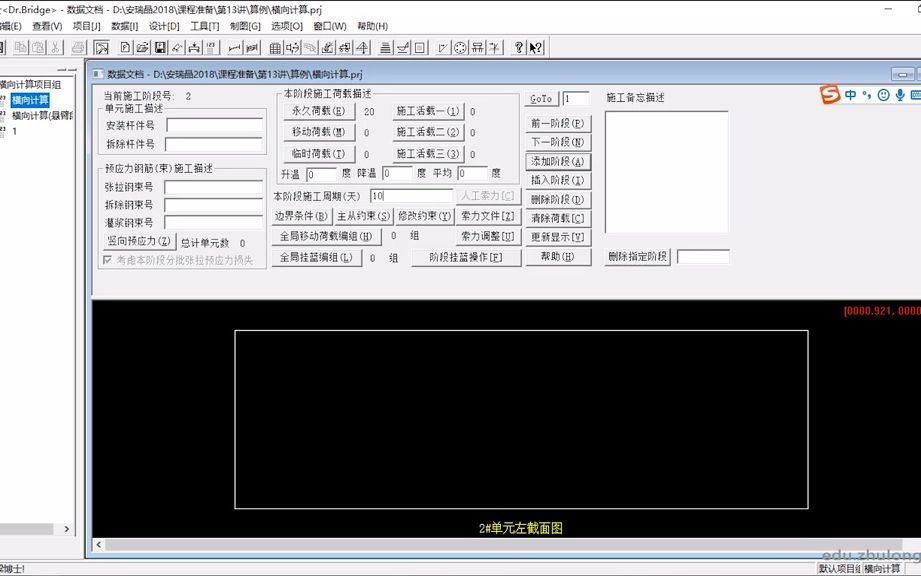 31.简支转连续T梁及桥博调束答疑