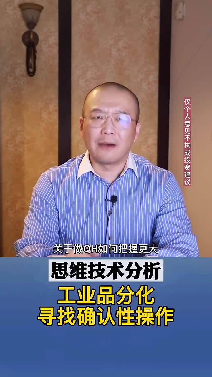 工业品分化 寻找确认性操作 期货