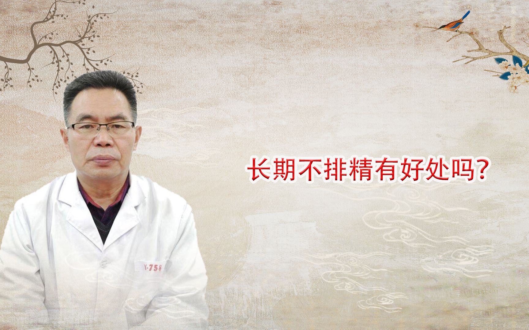 长期不排精有好处吗?