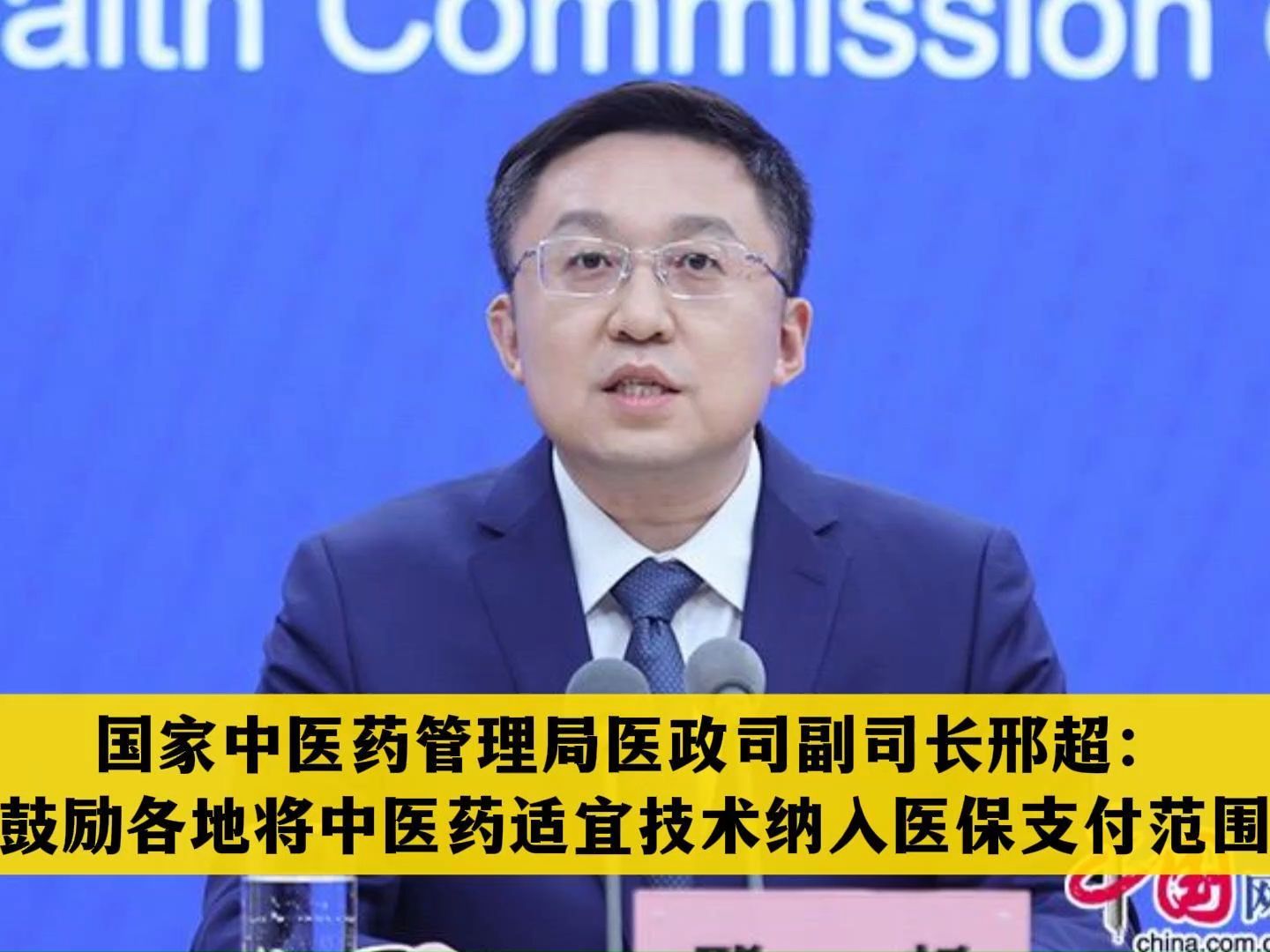 国家中医药管理局:鼓励各地将中医药适宜技术纳入医保支付范围