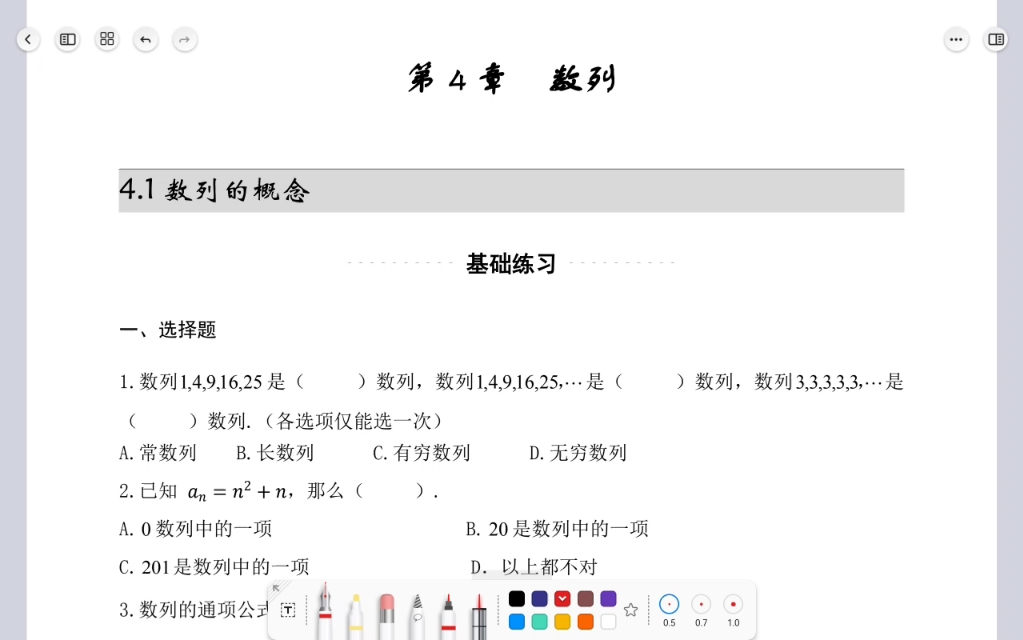 同步练习拓展模块4.1数列的概念